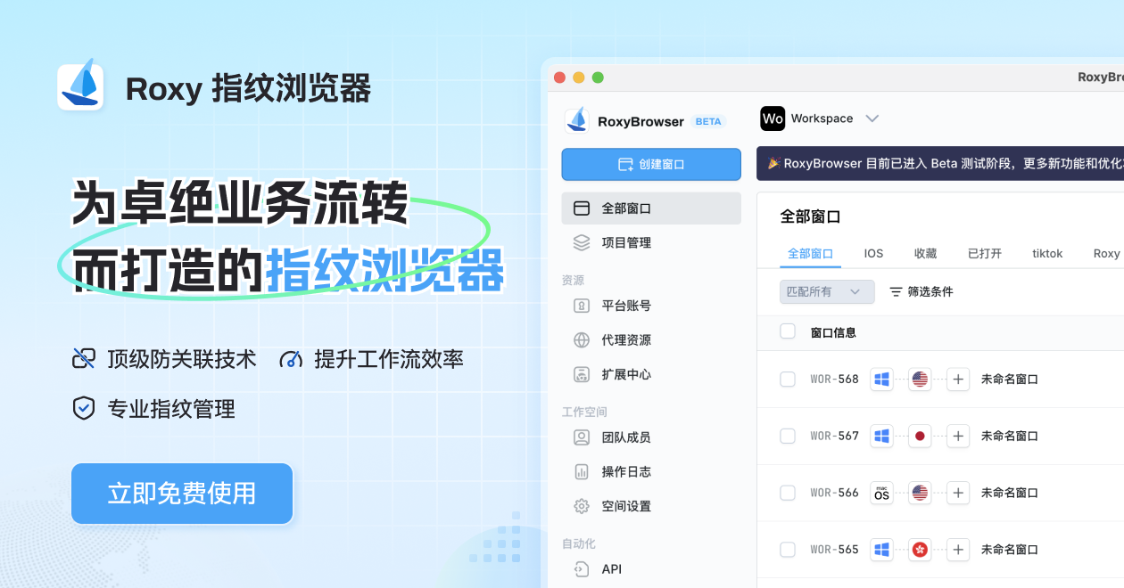 推荐一个免费指纹浏览器RoxyBrowser - 若 · ififf